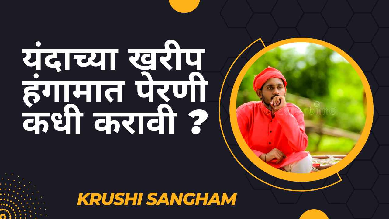 Krushi Sangham - || शेतकरी टिकेल तर शेत पिकेल